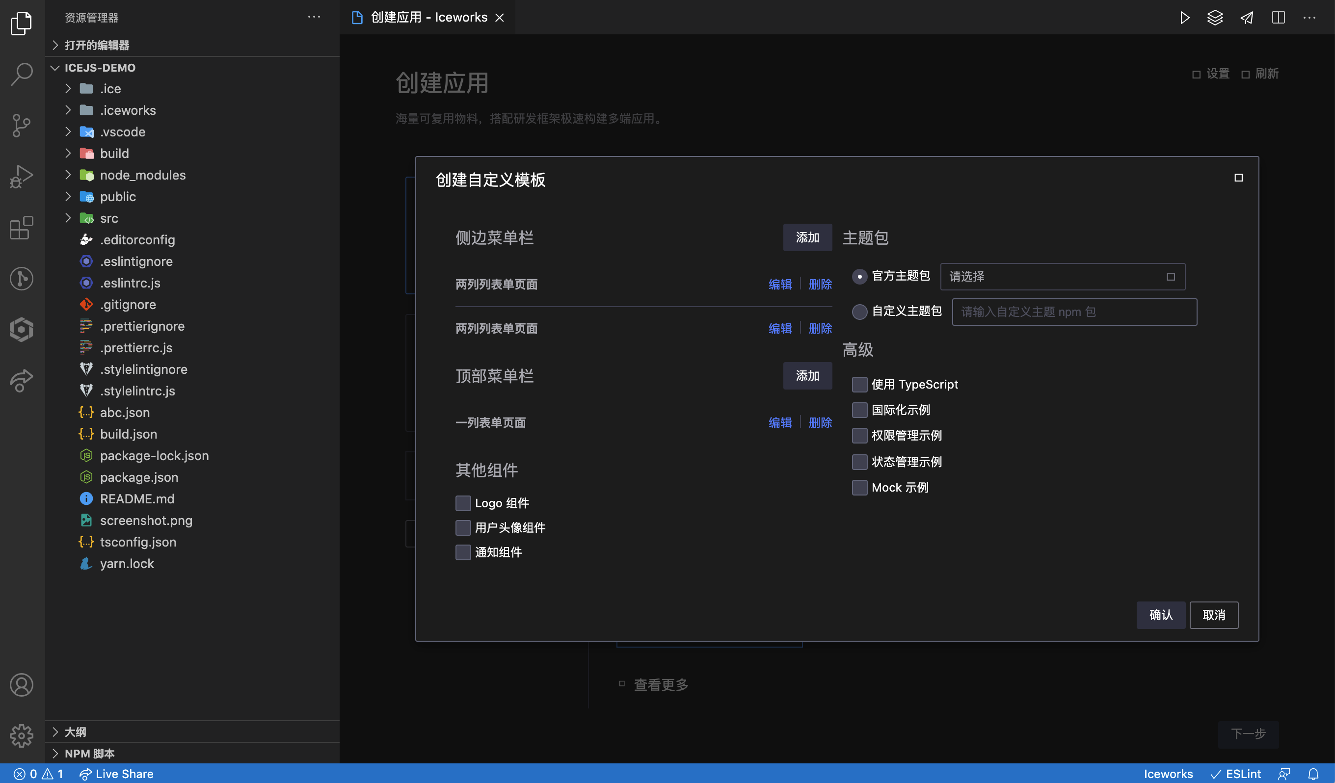 RFC: Iceworks 创建应用时支持可视化定制模板 · Issue #511 · apptools-lab/AppWorks · GitHub