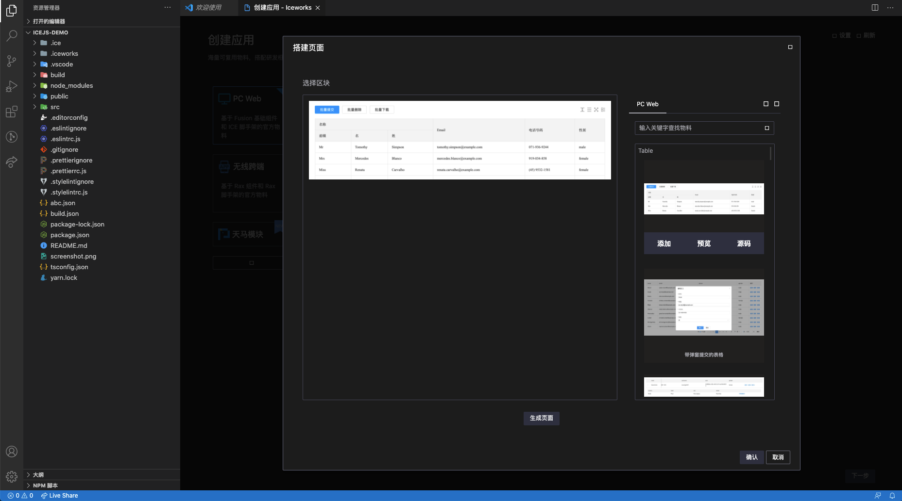 RFC: Iceworks 创建应用时支持可视化定制模板 · Issue #511 · apptools-lab/AppWorks · GitHub