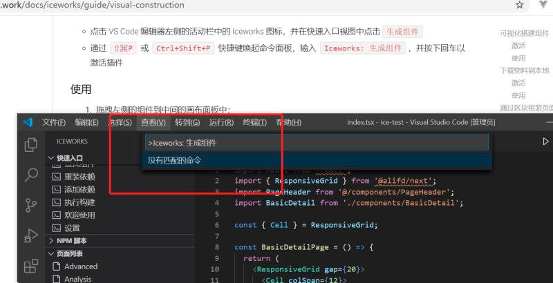 在 ICE 官网中的 Iceworks 文档优化 · Issue #636 · apptools-lab/AppWorks · GitHub