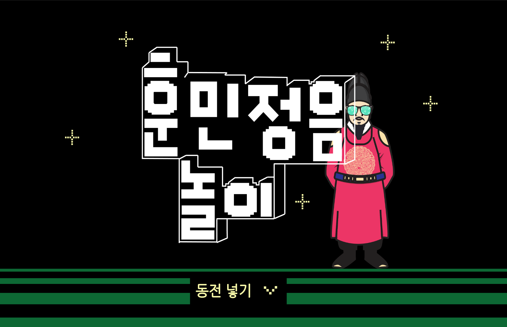 GitHub - snowman39/hangeul-game: 벤처창업 웹 프로그래밍 기말 프로젝트