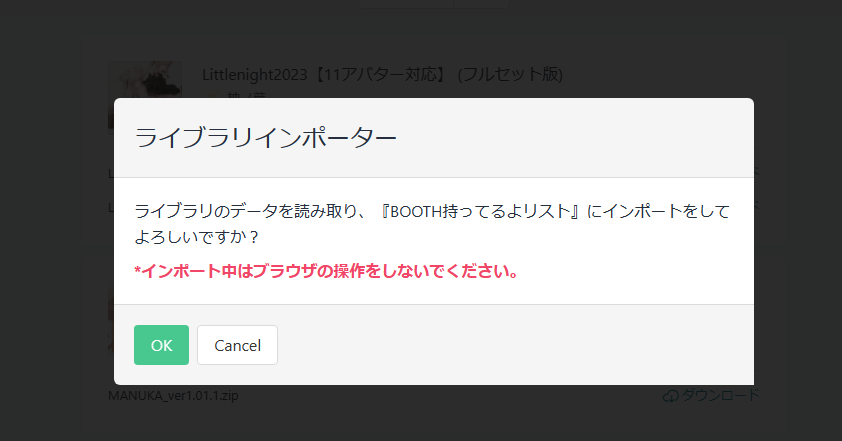 GitHub - JanMaki/LibraryImporter: BOOTH持ってるよリストにBOOTHのライブラリを自動でインポートするChrome拡張です