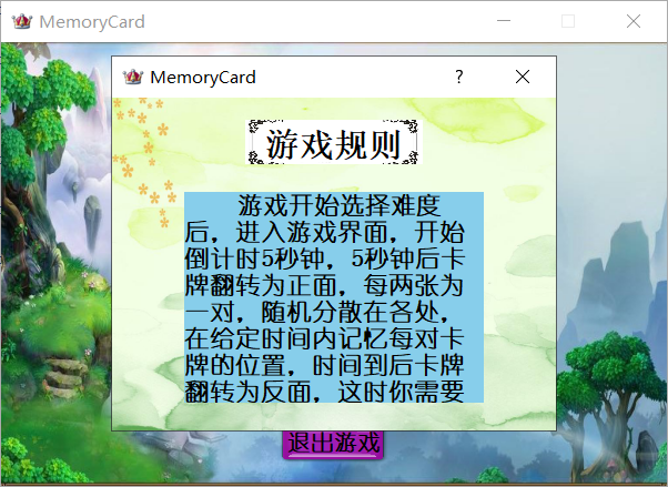 GitHub - fzm0224/MemoryCardGame: 记忆卡牌游戏