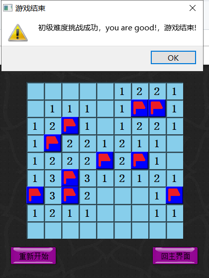 GitHub - fzm0224/MyMinesweeper: 基于Qt5使用c++实现了扫雷的算法规则，我仅把简单模式关卡进行了完善，中级和高级关卡算法逻辑一样，我懒得写了。