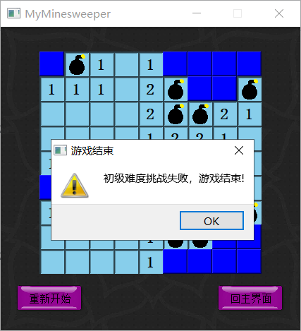 GitHub - fzm0224/MyMinesweeper: 基于Qt5使用c++实现了扫雷的算法规则，我仅把简单模式关卡进行了完善，中级和高级关卡算法逻辑一样，我懒得写了。