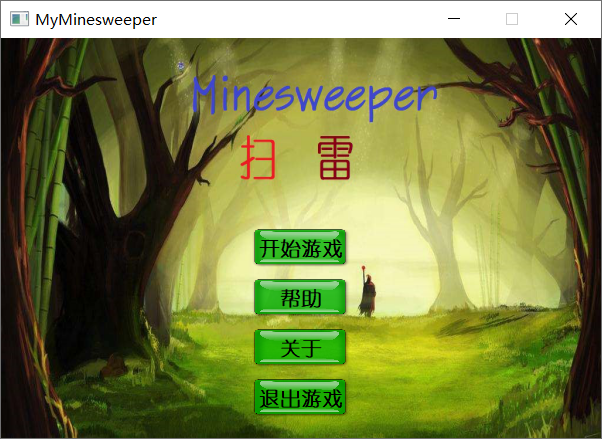 GitHub - fzm0224/MyMinesweeper: 基于Qt5使用c++实现了扫雷的算法规则，我仅把简单模式关卡进行了完善，中级和高级关卡算法逻辑一样，我懒得写了。