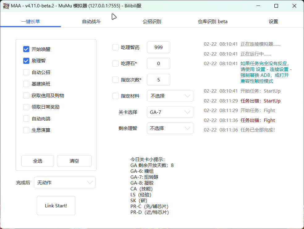 开始任务后无反应 · Issue #3791 · MaaAssistantArknights/MaaAssistantArknights · GitHub