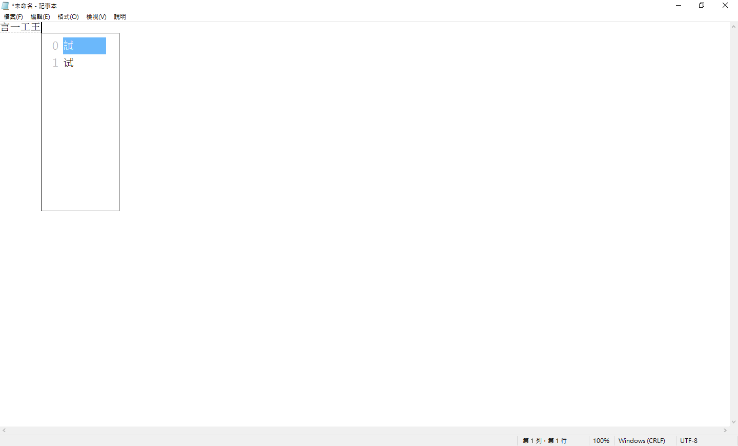 Dime 設定輸出繁體字／簡體字的問題 · Issue #25 · jrywu/DIME · GitHub