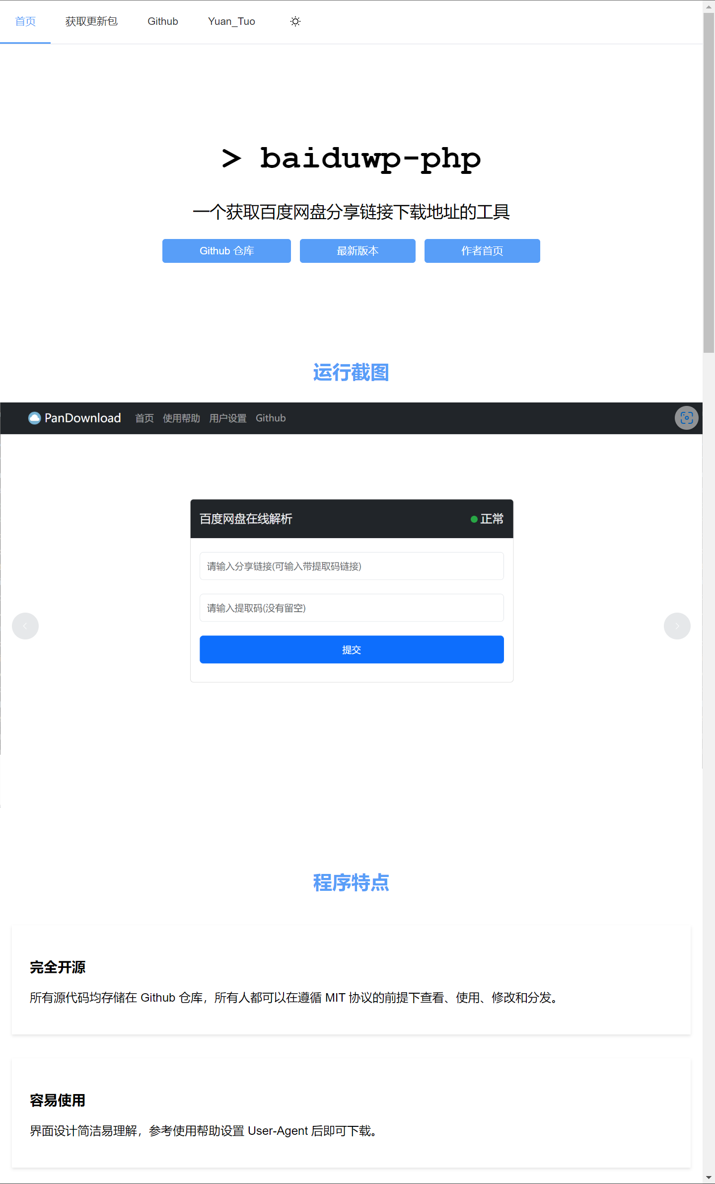 【建议】可以麻烦分一下完整包和更新包吗大佬 · Issue #258 · yuantuo666/baiduwp-php · GitHub