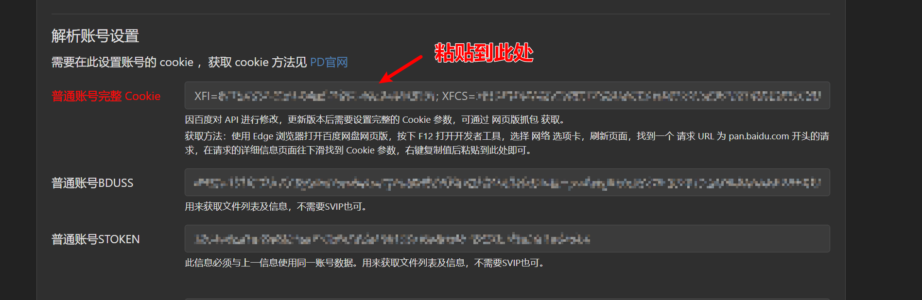 【寻求帮助】如何获取百度网盘 Cookies · Issue #292 · yuantuo666/baiduwp-php · GitHub