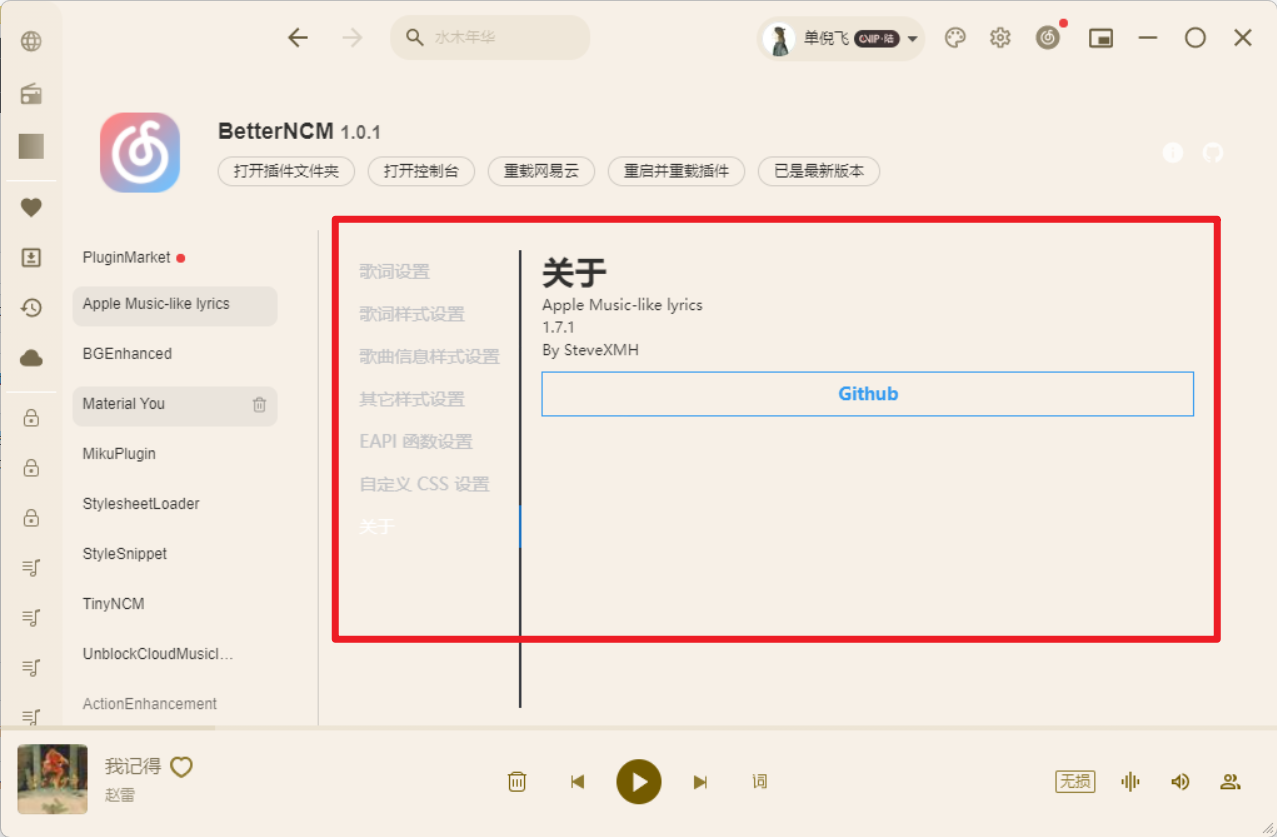 一个小小的建议——能不能增加一个选项把插件管理放到BetterNCM界面 · Issue #9 · miku3333/miku-plugin · GitHub