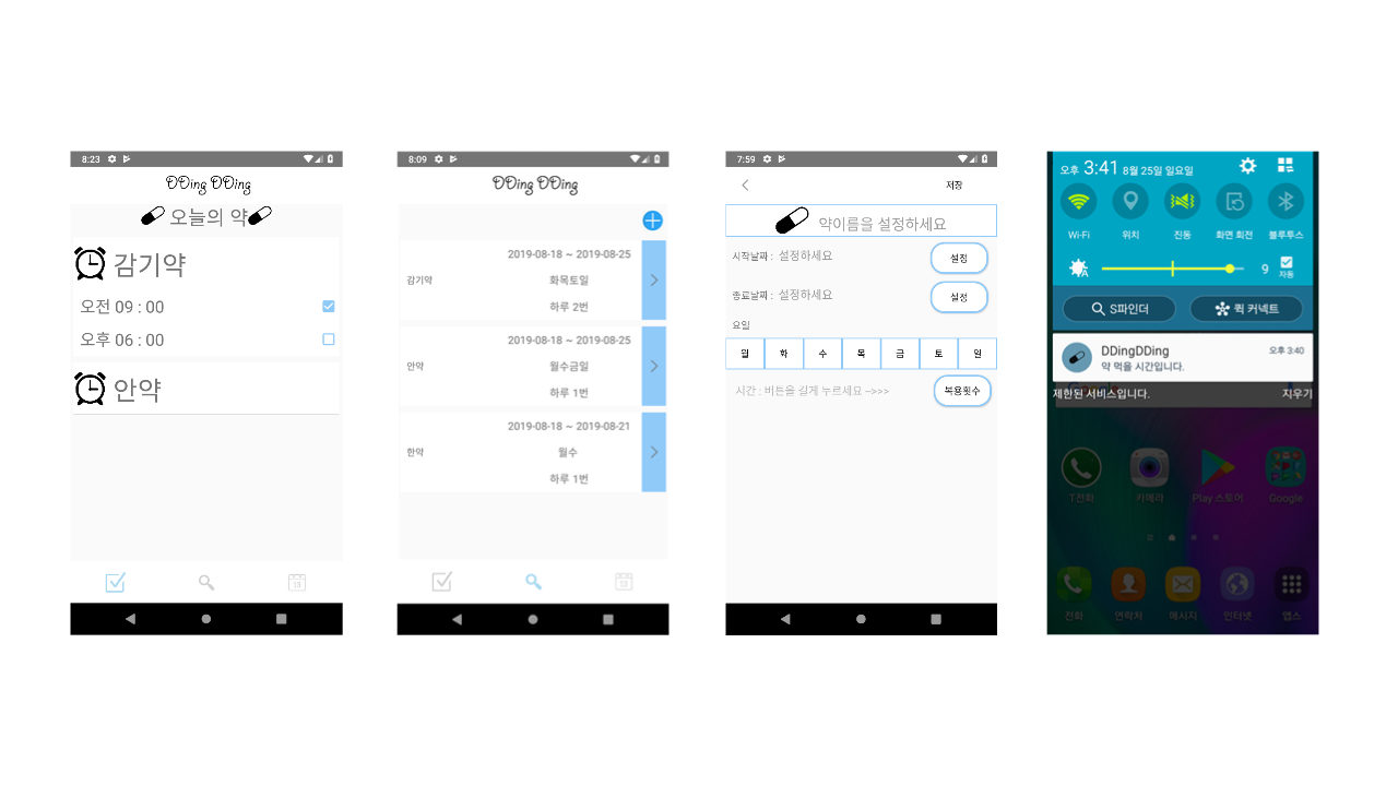 GitHub - Cho2018/Medicine: 약 복용 알람 애플리케이션