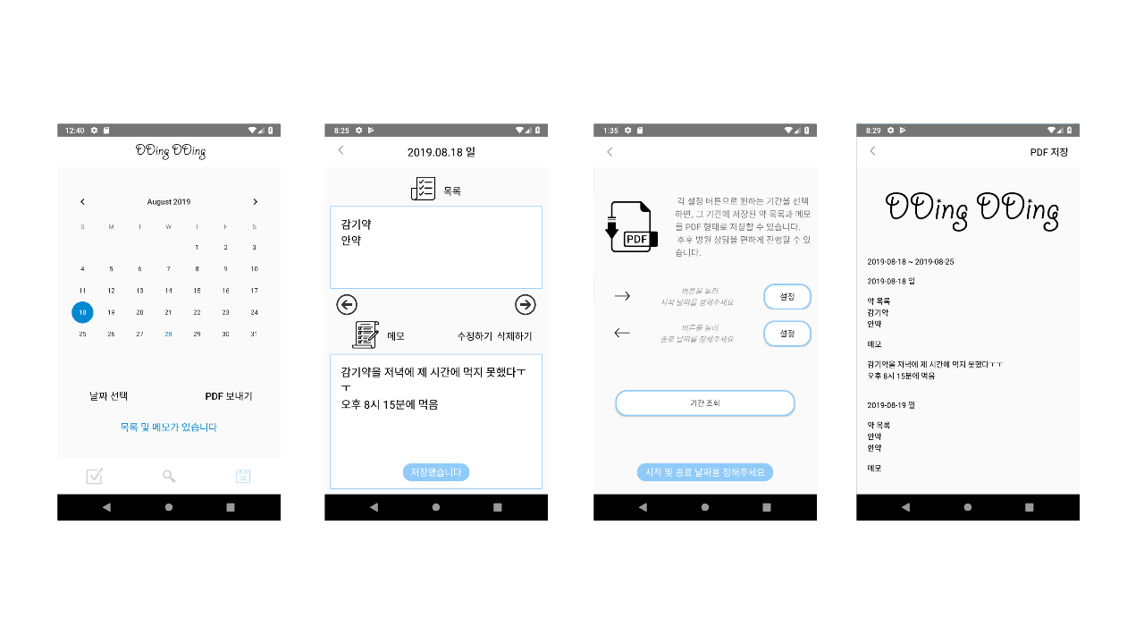 GitHub - Cho2018/Medicine: 약 복용 알람 애플리케이션