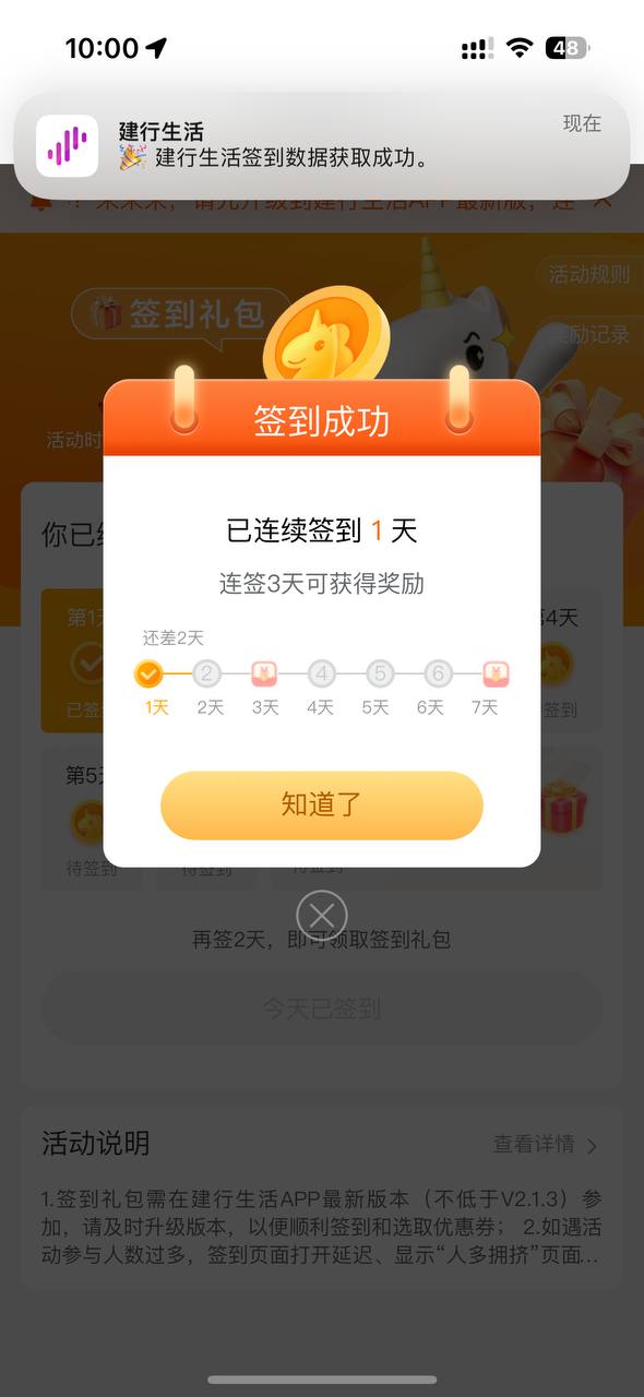 建行生活显示“建行生活应用不支持设备使用代理访问” · Issue #2 · FoKit/Scripts · GitHub