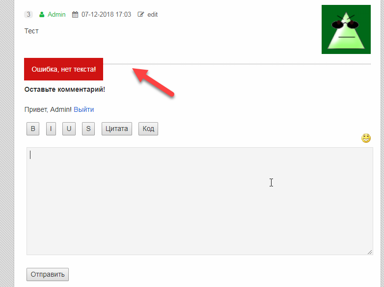 Фокус на сообщение об ошибке отправки комментария, не работает! · Issue #279 · maxsite/cms · GitHub