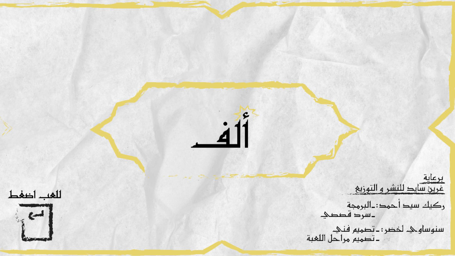 GitHub - Rekik-Sid-Ahmed/Alif-Project: Alif, a puzzle game with original art, storyline and game ...