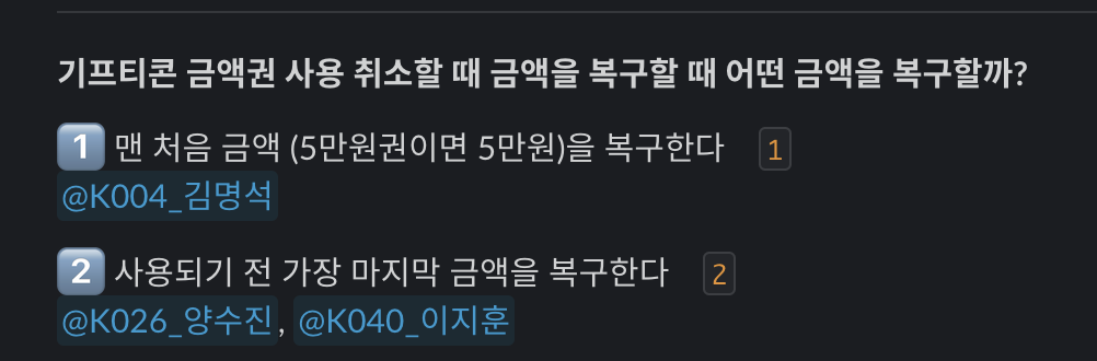 금액권 사용취소 동작 수정 및 사용 기록 변경 · Issue #291 · boostcampwm-2022/android04-BEEP · GitHub