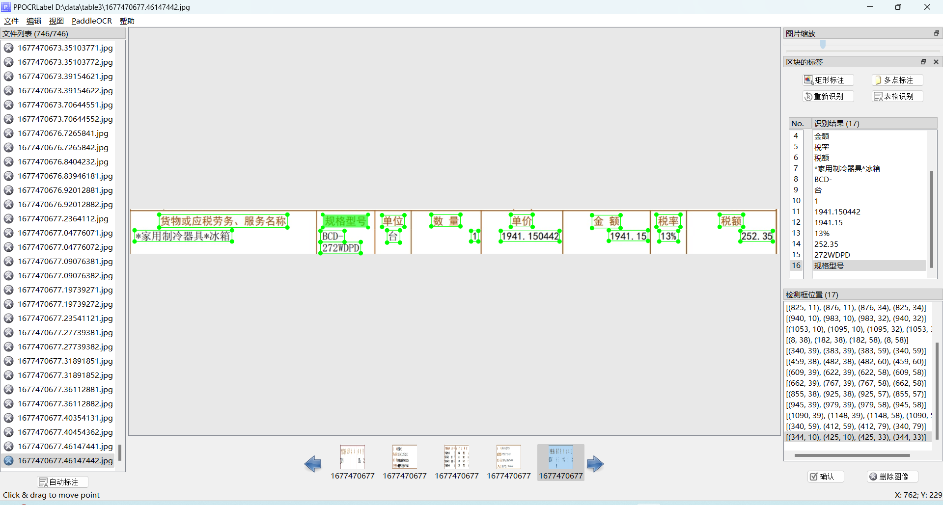 用CML对检测模型进行微调达到了0.92的高分可是检测还是遇到不少问题 · Issue #9636 · PaddlePaddle/PaddleOCR · GitHub