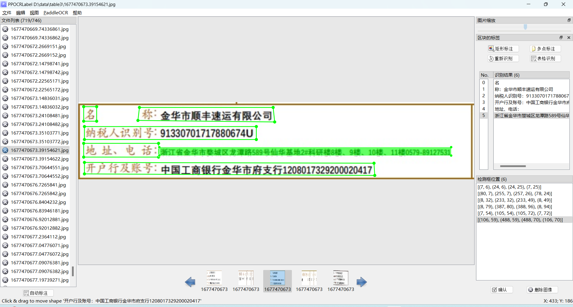 用CML对检测模型进行微调达到了0.92的高分可是检测还是遇到不少问题 · Issue #9636 · PaddlePaddle/PaddleOCR · GitHub