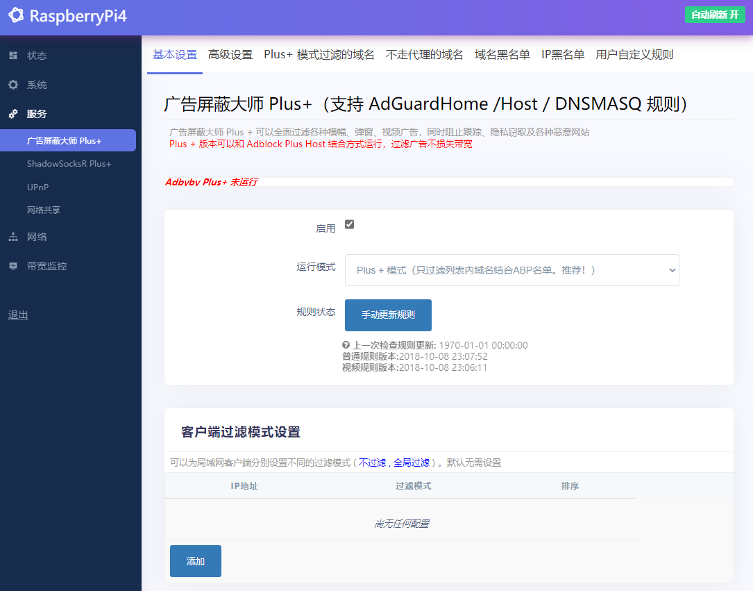 求助！树莓派4编译后ADBYBY 无法启动？ 怎么解决？ · Issue #4075 · coolsnowwolf/lede · GitHub