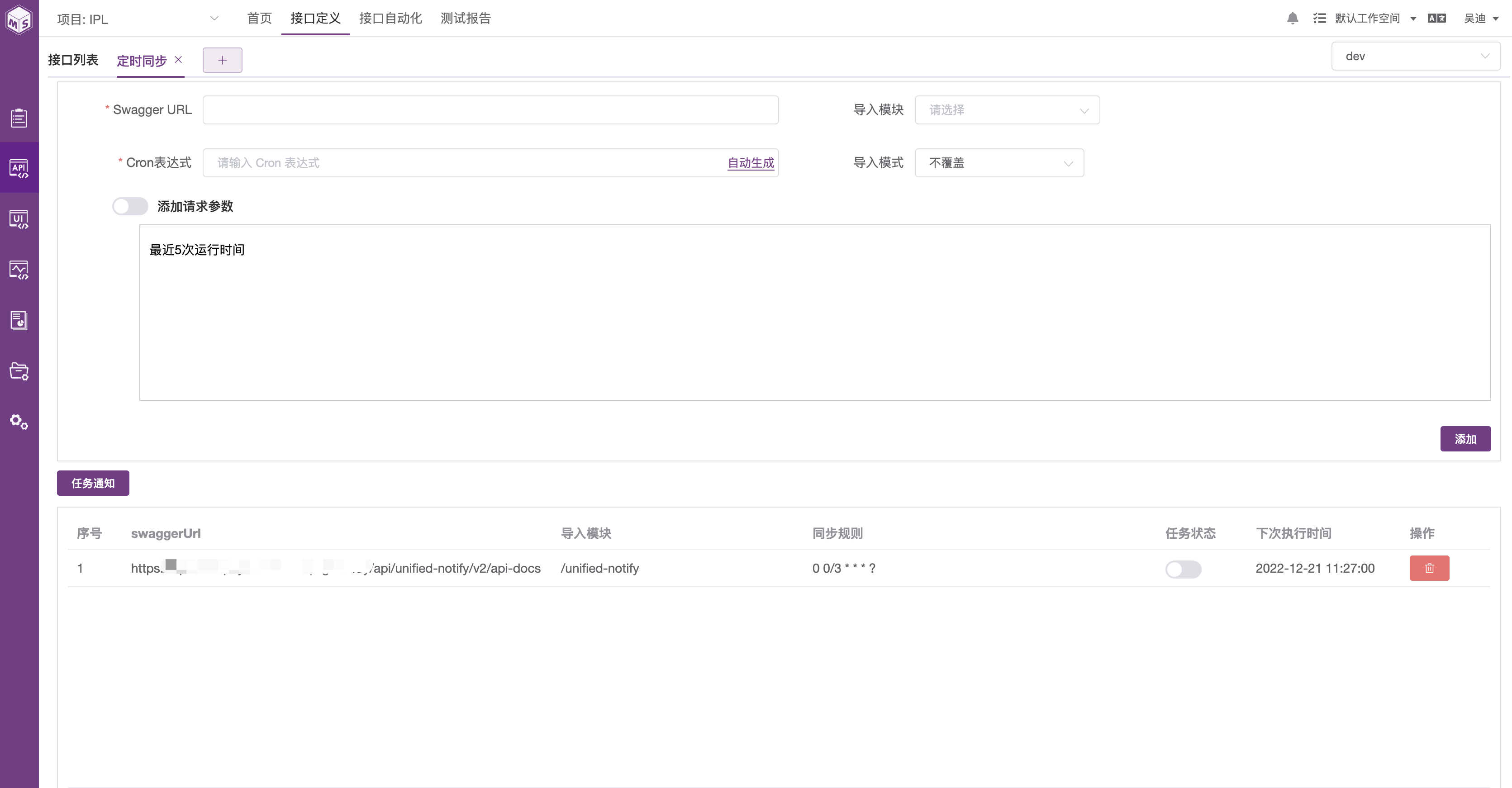 Bug 接口定时同步任务执行报错,无法同步 · Issue 20852 · Meterspheremetersphere · Github