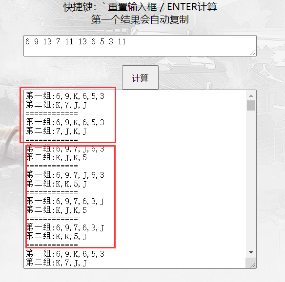 建议删除重复组合 · Issue #1 · suanguosha/zhongma-calc · GitHub