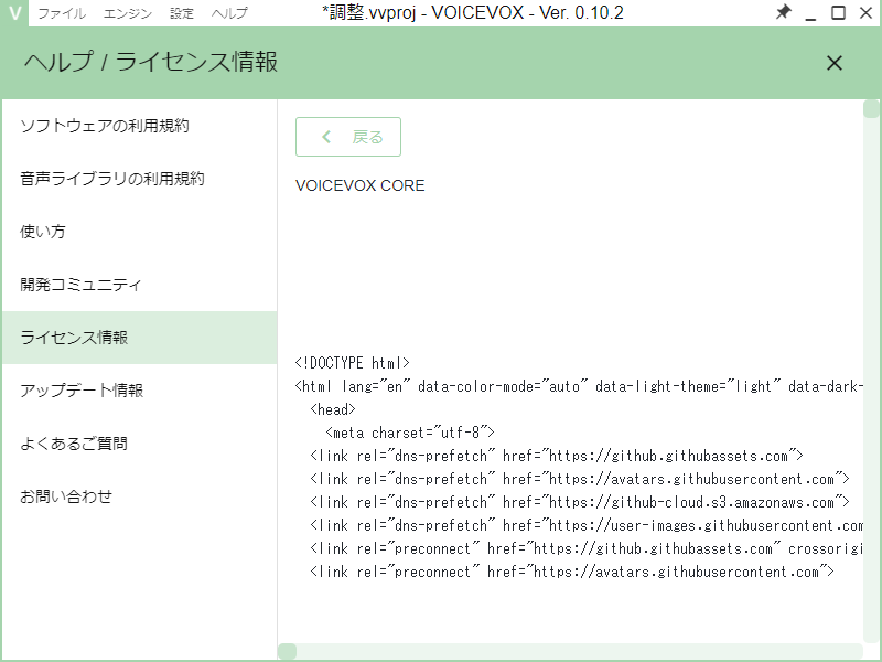 ライセンス情報がおかしくなっている · Issue #674 · VOICEVOX/voicevox · GitHub