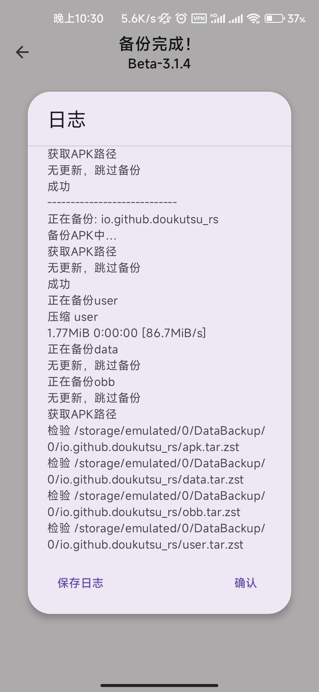 [Feature] 基于修改时间等判断备份是否应该更新 · Issue #28 · XayahSuSuSu/Android-DataBackup · GitHub