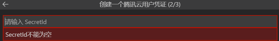 Secretid以及key需要手动输入没办法粘贴很容易输错 · Issue 16 · Tencentyuntencent Cloud Vscode Toolkit · Github