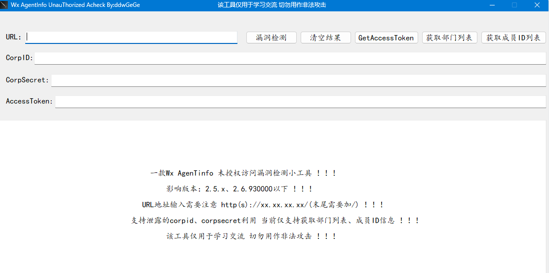 GitHub - ddwGeGe/WxAgentinfoCheck
