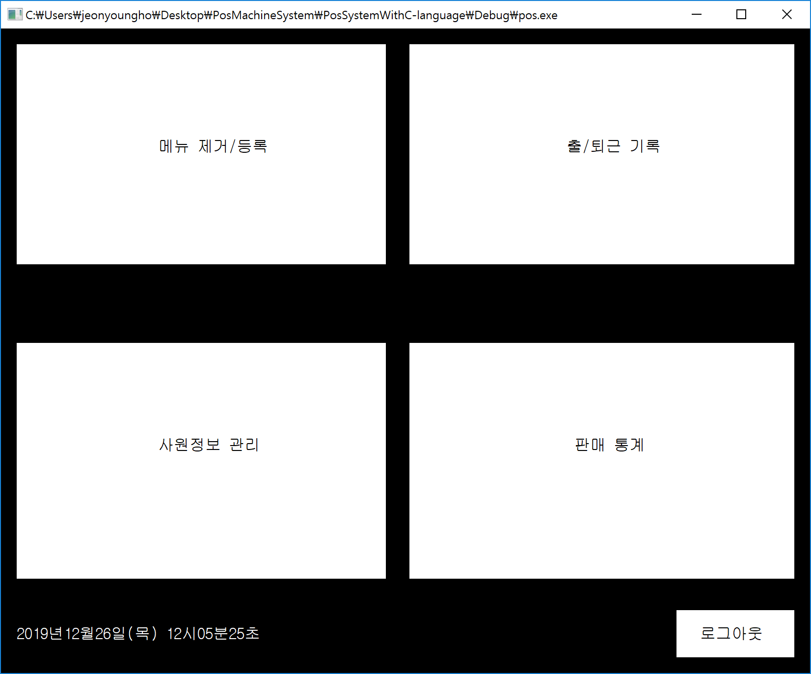 GitHub - jeonyoungho/PosMachineSystem