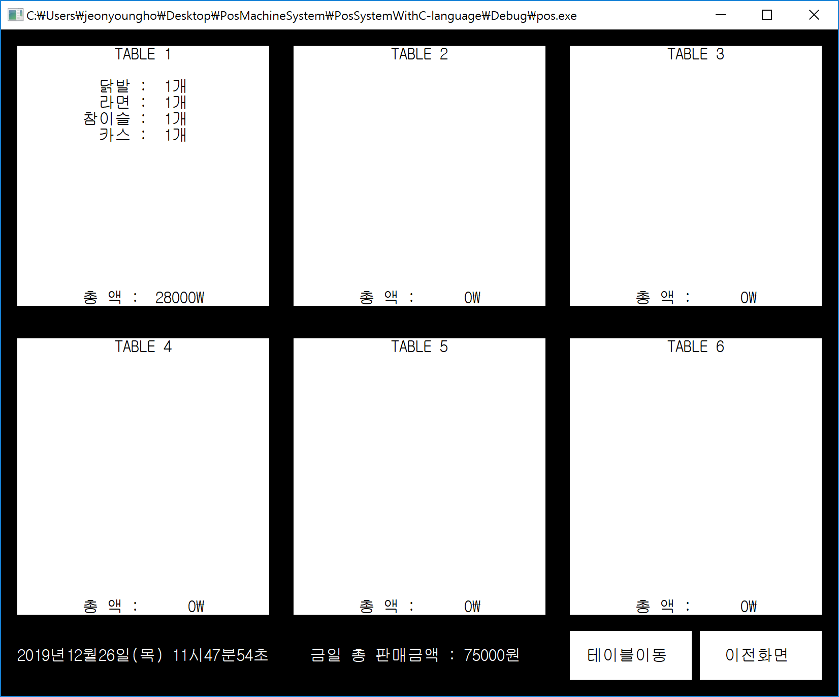 GitHub - jeonyoungho/PosMachineSystem