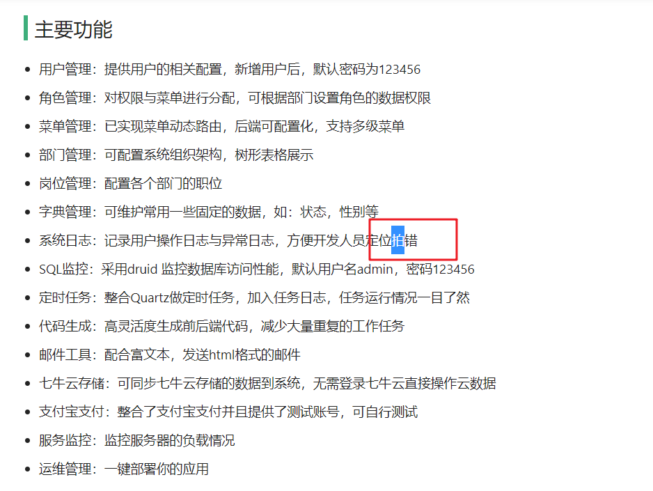 [介绍项目的功能一个错别字] 定位排错吧 · Issue #523 · elunez/eladmin · GitHub