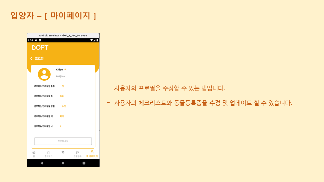 GitHub - Dopt-Capstone2/front_dopt