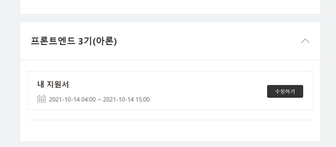 현재 모집 중이 아니어도 임시 저장된 지원서 수정 페이지로 이동할 수 있다. · Issue #452 · woowacourse/service-apply · GitHub
