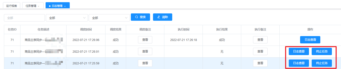 Bug Datax任务，使用的 覆盖之前调度 的阻塞策略，出现了打印问题，而且任务无法终止。 · Issue 563 · Weiye Jingdatax Web · Github 