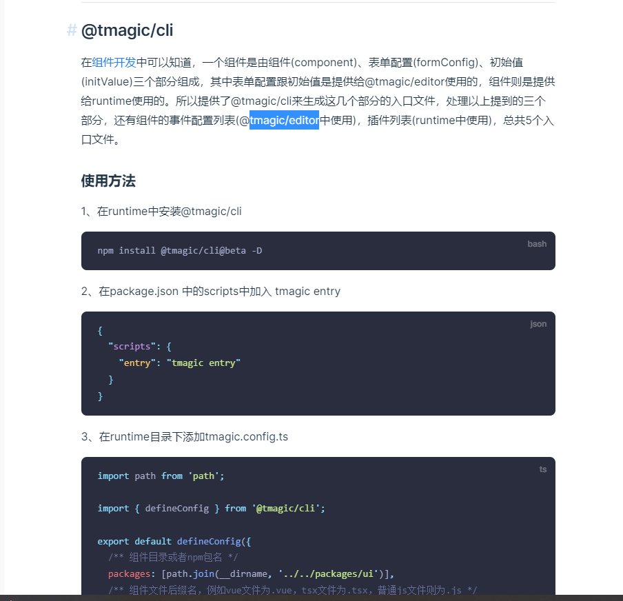 package下面的组件引入其他组件打包路劲问题，麻烦帮我看下这个问题呢。谢谢 · Issue #464 · Tencent/tmagic-editor · GitHub