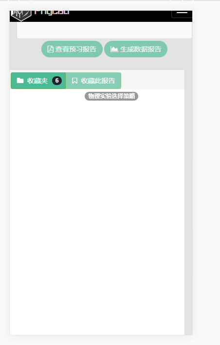 移动端页面设计 · Issue #42 · whatahardchoice/PhyLab · GitHub