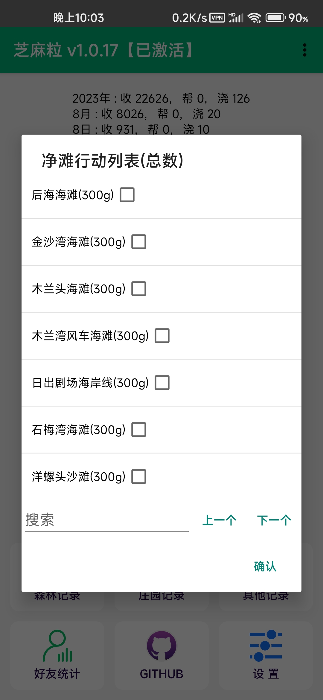 1.0.17点开好友统计列表后，列表显示异常 · Issue #98 · constanline/XQuickEnergy · GitHub