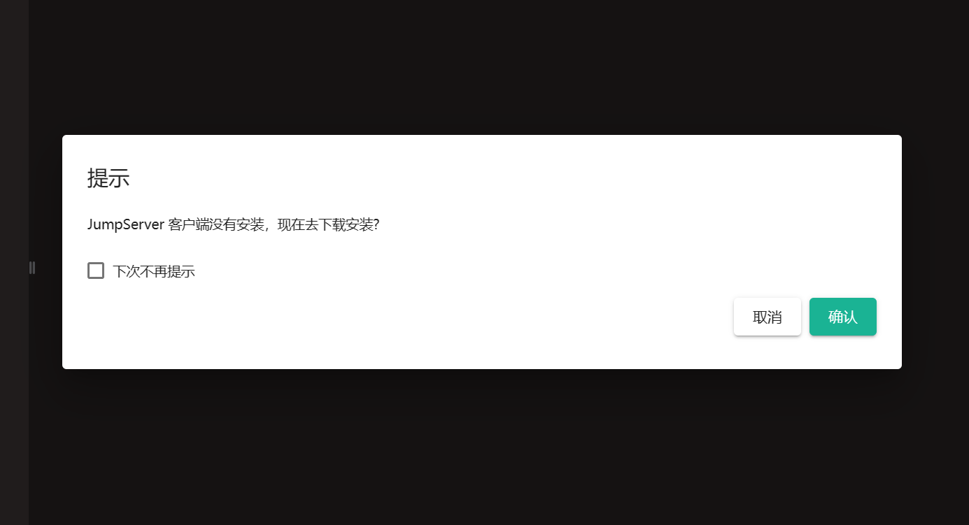 [Bug] win11安装jumpserver客户端无法正常用 · Issue #10071 · jumpserver/jumpserver · GitHub