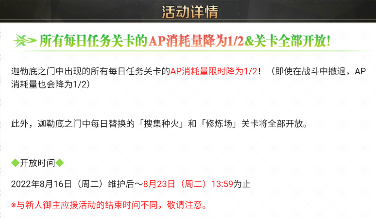 [Bug]: 【每日任务AP减半】活动相关的问题 · Issue #68 · chaldea-center/chaldea · GitHub