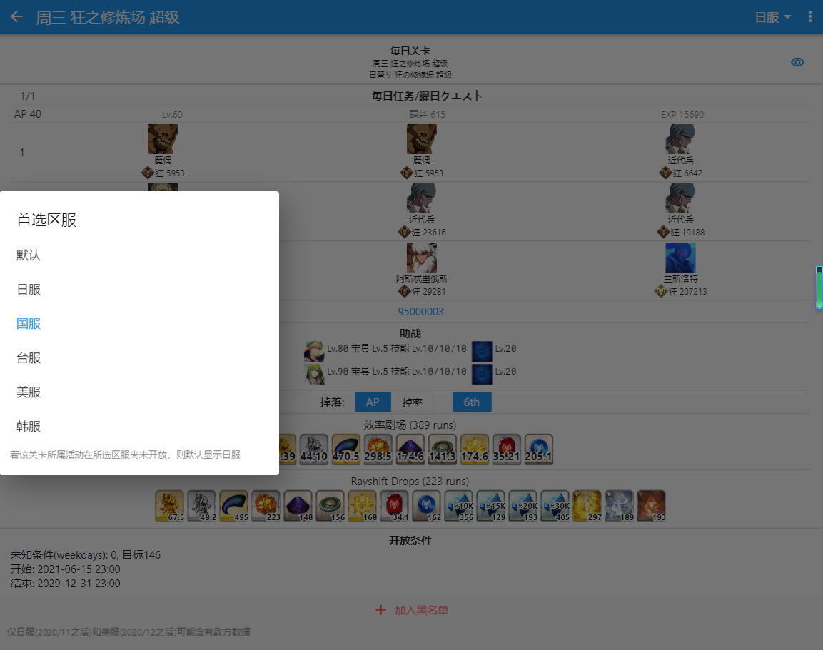[Bug]: 【每日任务AP减半】活动相关的问题 · Issue #68 · chaldea-center/chaldea · GitHub