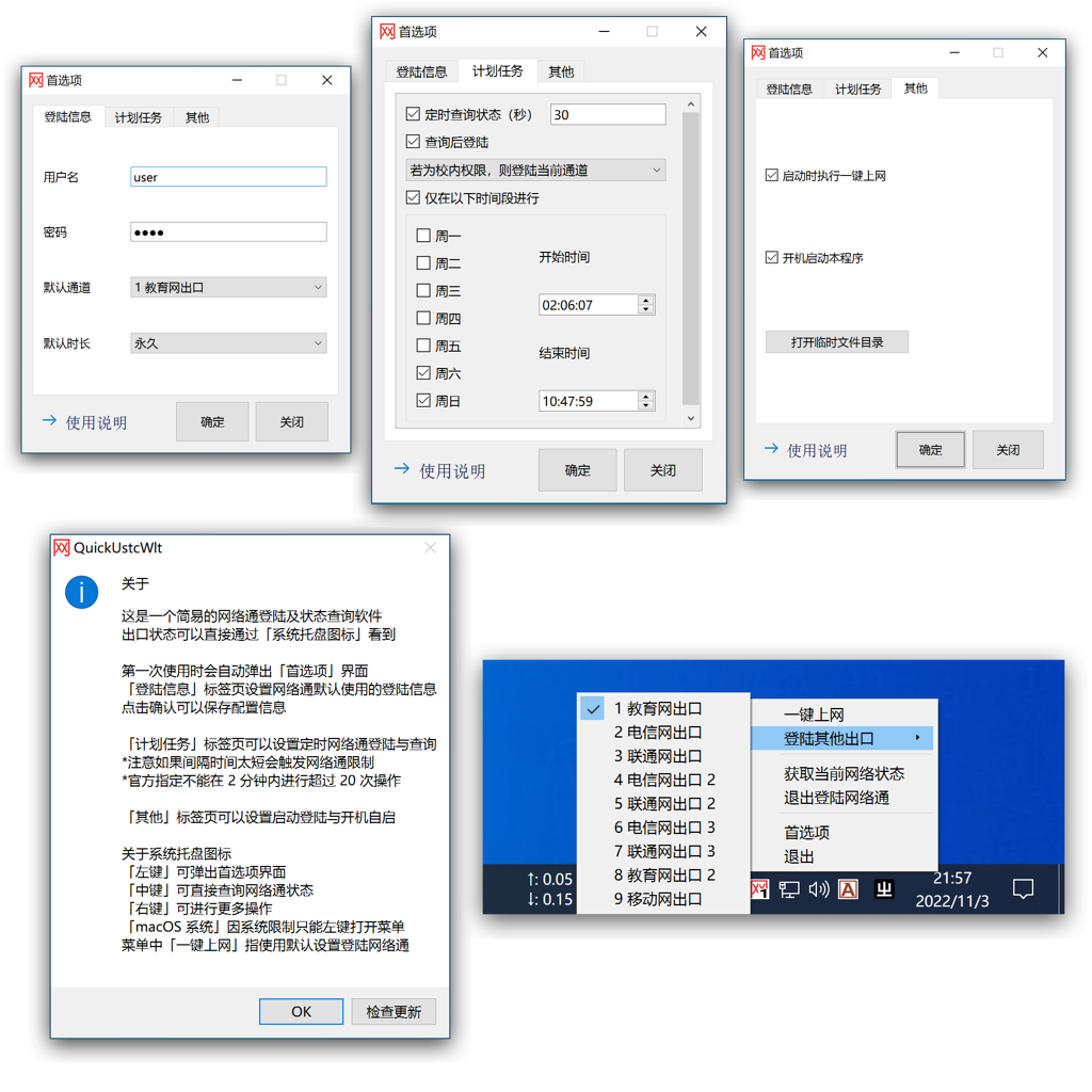 GitHub - WhiteChimney/QuickUstcWlt: 快捷登陆 USTC 网络通的 GUI 程序