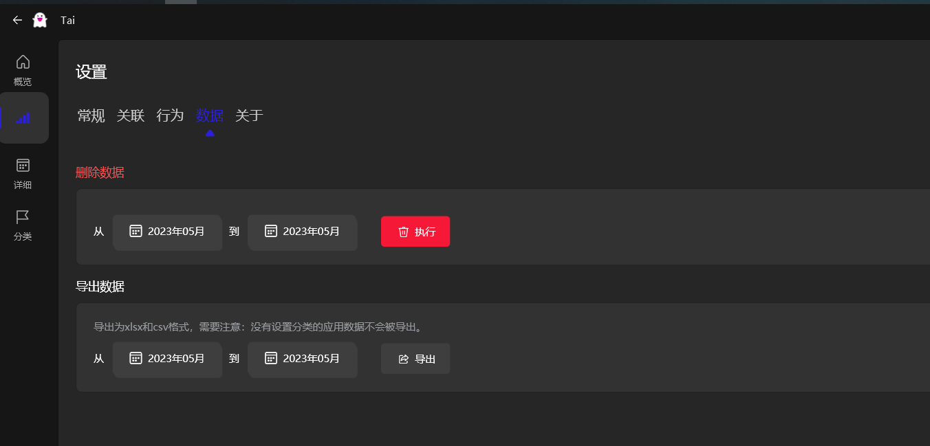 tai数据导出没manictime方便 · Issue #183 · Planshit/Tai · GitHub
