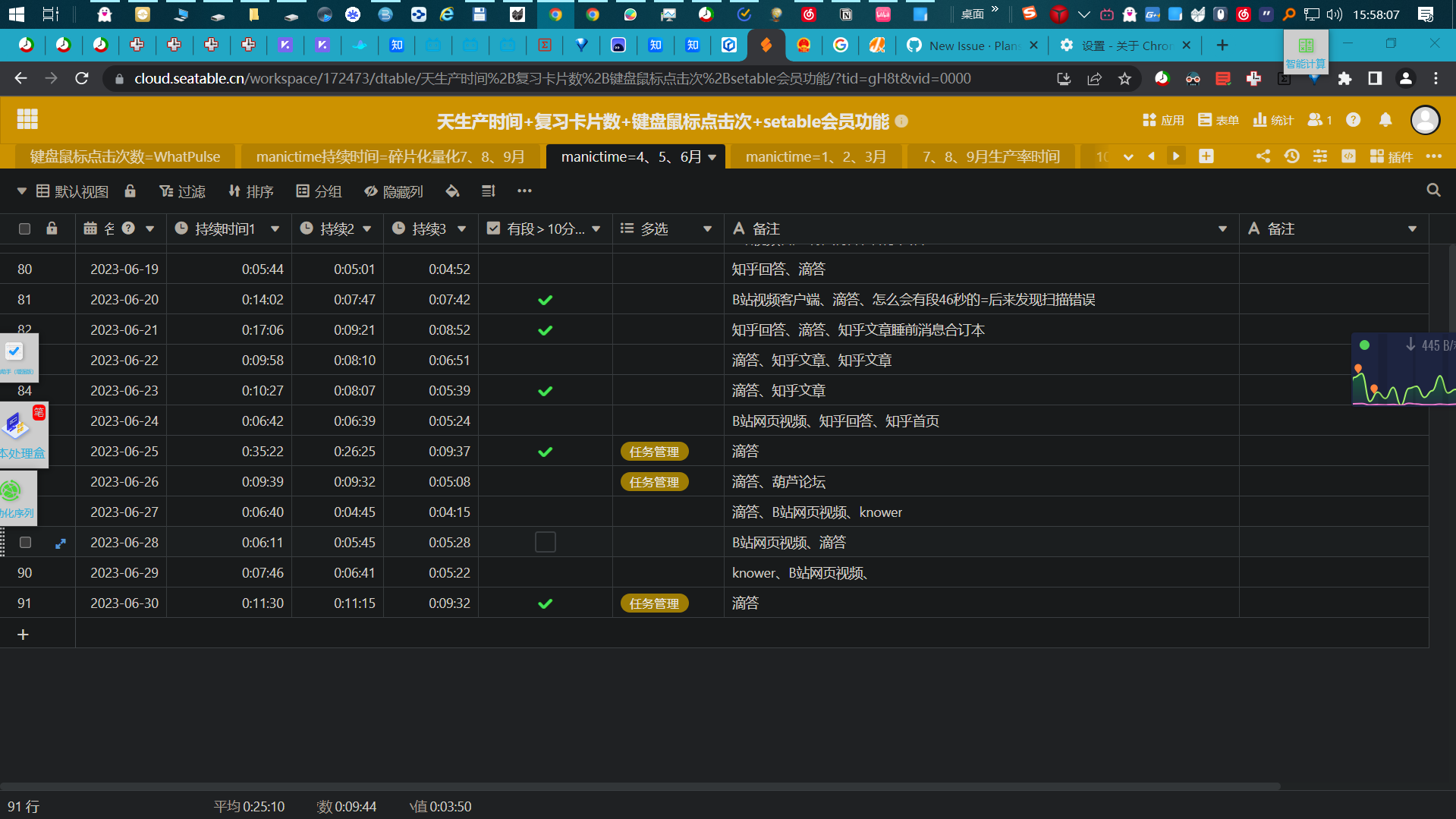 manictime的持续时间=时间碎片化的统计计算 · Issue #259 · Planshit/Tai · GitHub