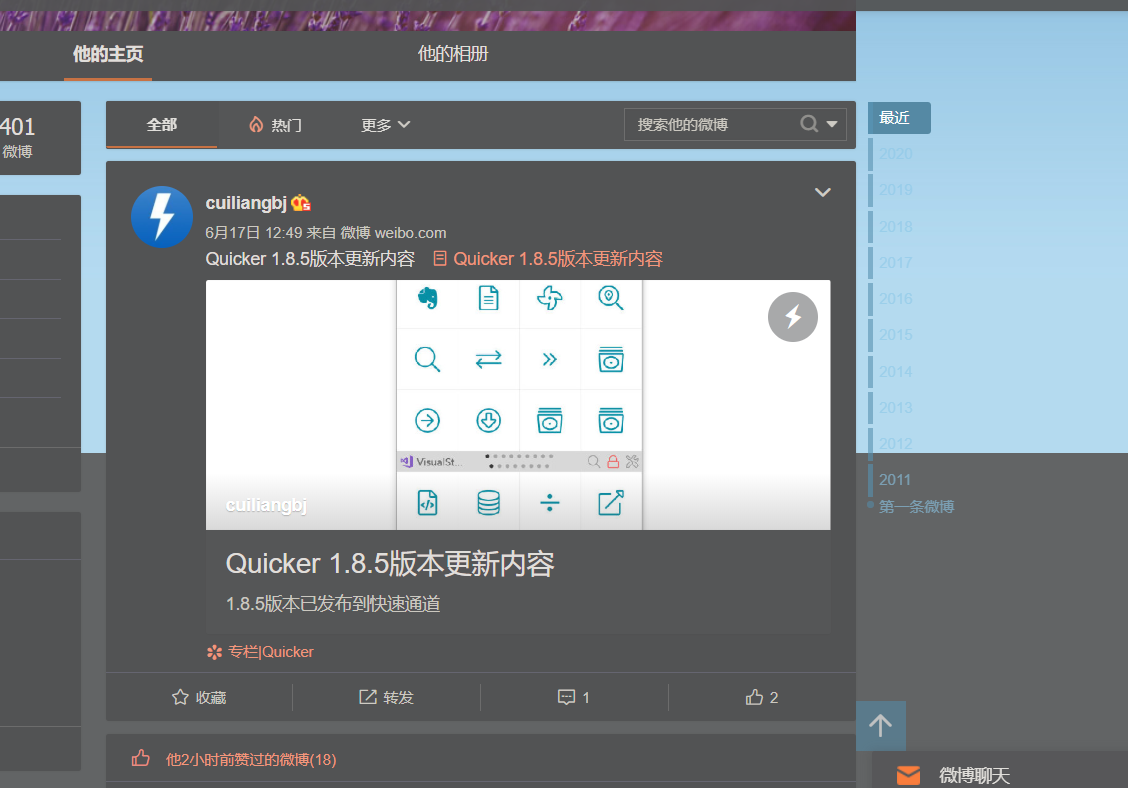 群主是否需要使用同步圈？ · Issue #1082 · cuiliang/Quicker · GitHub
