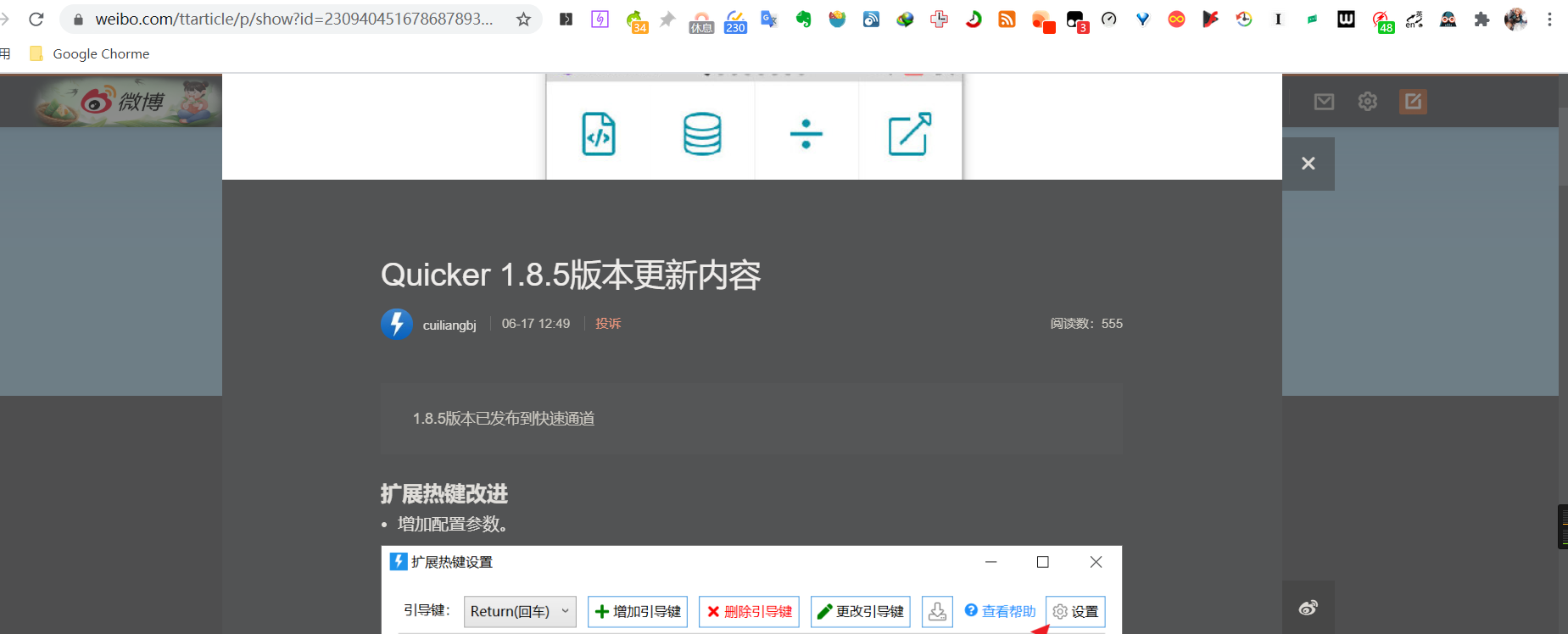 群主是否需要使用同步圈？ · Issue #1082 · cuiliang/Quicker · GitHub