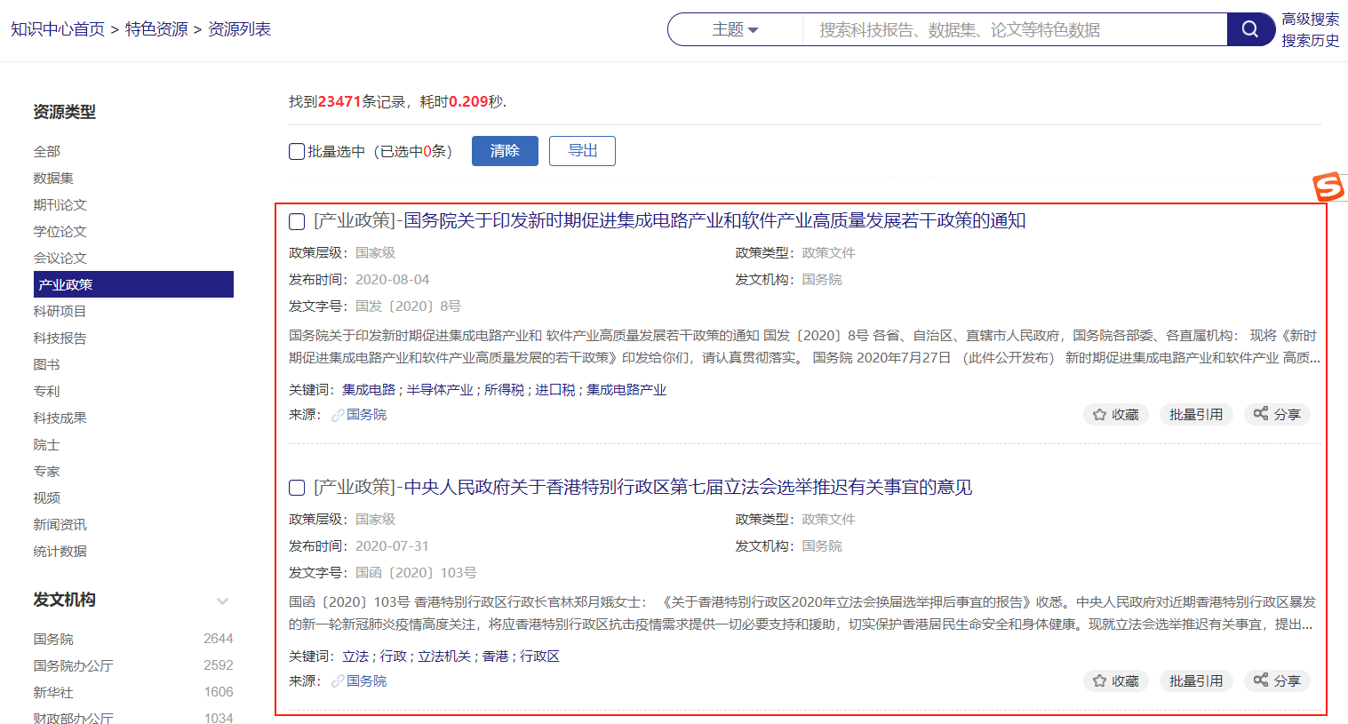 中国工程科技知识中心 特色资源 产业政策 · Issue 5844 · Diygod Rsshub · Github