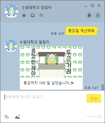 GitHub - Has3ong/KaKao_Suwon: 수원대학교 카카오챗봇 '수원대학교 알림이' 입니다.