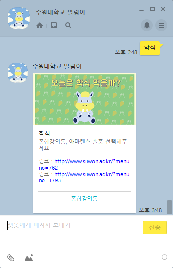 GitHub - Has3ong/KaKao_Suwon: 수원대학교 카카오챗봇 '수원대학교 알림이' 입니다.