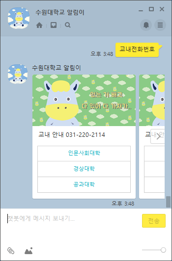 GitHub - Has3ong/KaKao_Suwon: 수원대학교 카카오챗봇 '수원대학교 알림이' 입니다.